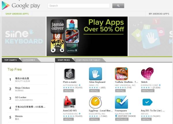 Google Play：整合数字内容启用新平台 | 爱范儿