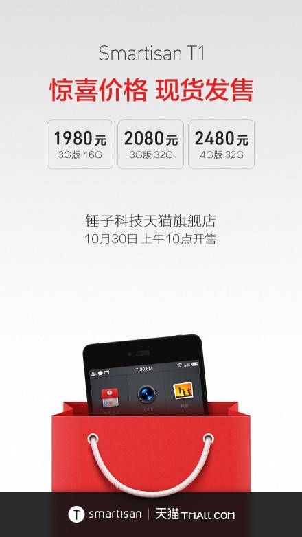 Smartisan T1 价格调整，降价超千元 | 爱范儿