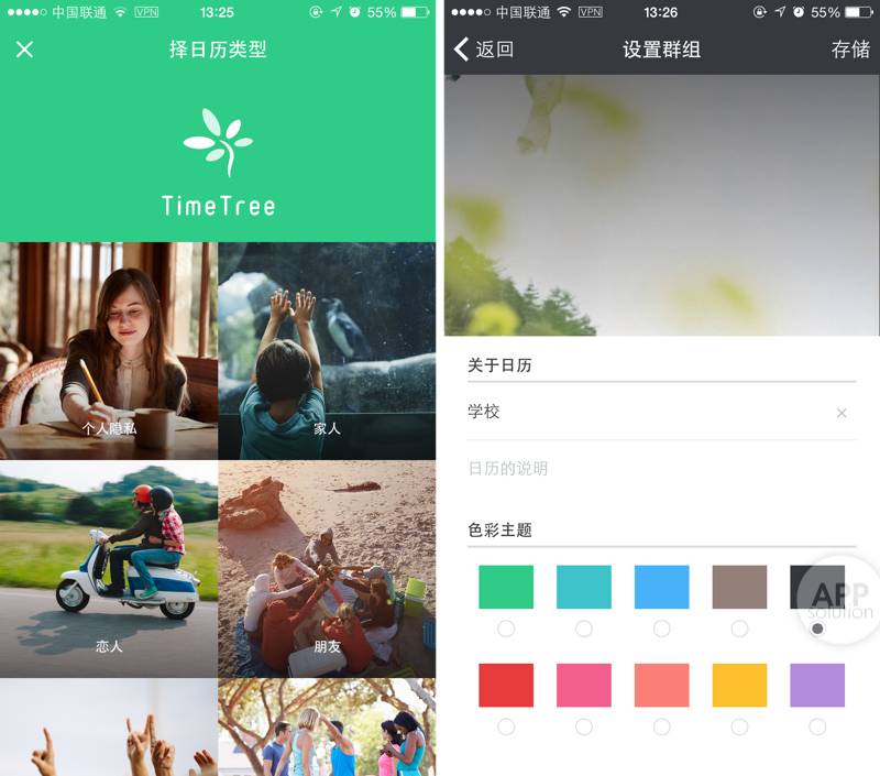 这日历除了清新脱俗，还有一大绝技！- TimeTree #iOS #Android | 爱范儿