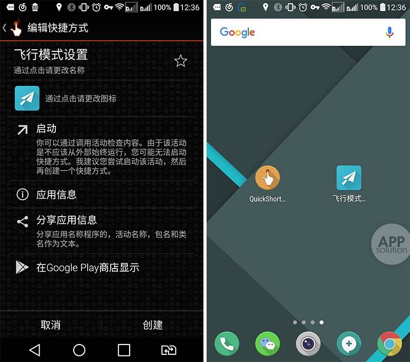 这个工具，让你的操作都快人一步 – Quick Shortcut Maker #Android | 爱范儿