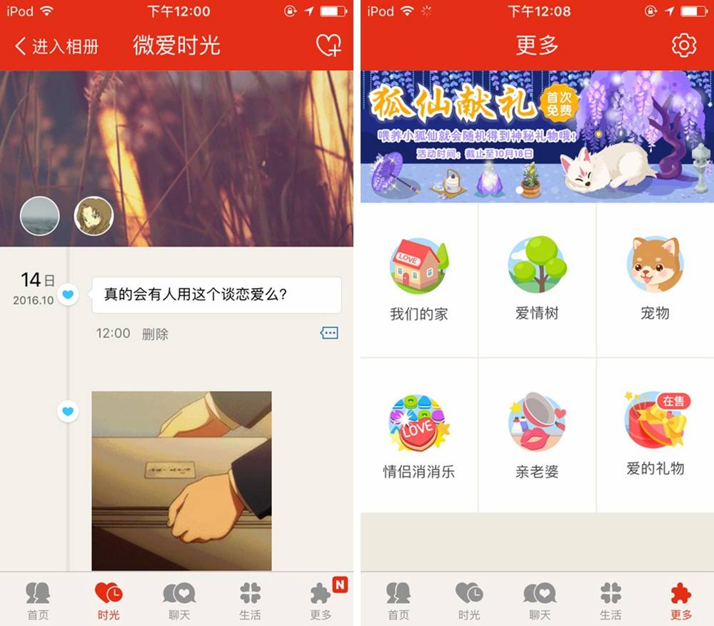 最火的 4 款恋爱 App，到底哪个最好用？| 横评 | 爱范儿
