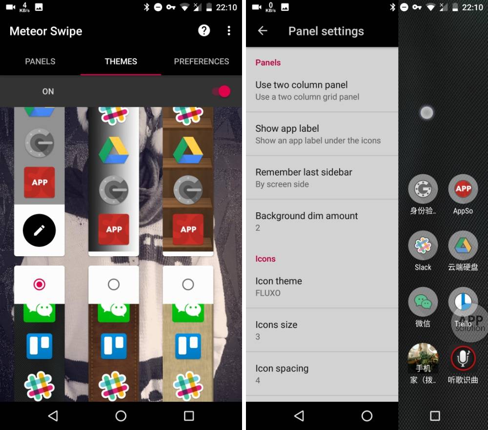 Meteor Swipe：想用的功能随手打开，这款神器棒呆了 #Android | 爱范儿
