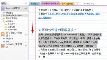 4 个一定用得上的 OneNote 技巧，让你的笔记超有条理 | 领客专栏 · 電腦玩物 | 爱范儿