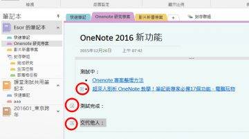 4 个一定用得上的 OneNote 技巧，让你的笔记超有条理 | 领客专栏 · 電腦玩物 | 爱范儿