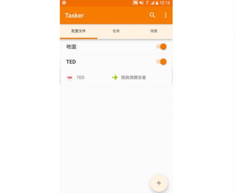 让手机自动帮你做事，神器 Tasker 设置教程 | 领客专栏 · 電腦玩物 | 爱范儿