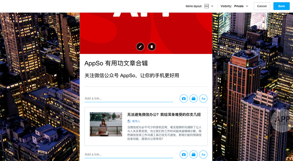 福利 | 收藏素材一键打包共享，比微信自带更方便 – Wakelet #Web #iOS #Android | 爱范儿