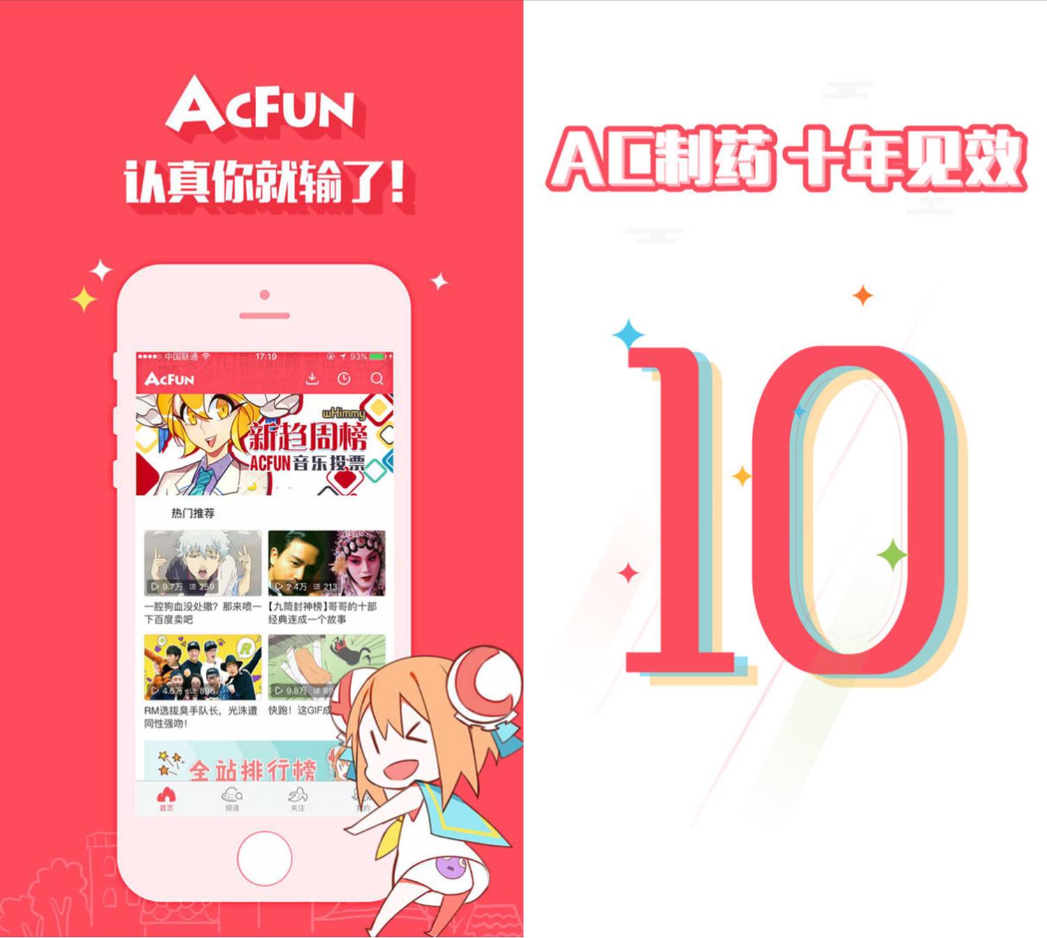 A 站衰落与 B 站崛起，是 ACG 弹幕网站巨头打破次元壁的竞争 | 爱范儿