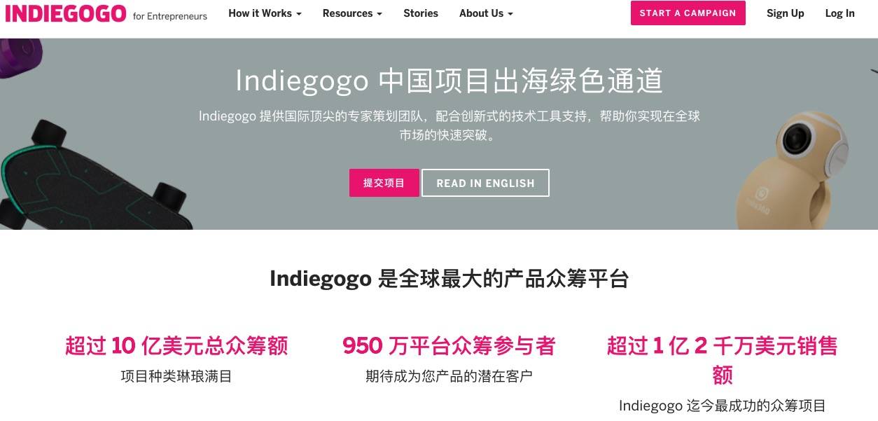 Indiegogo 宣布入华，通过众筹出海的中国企业在走一条怎样的路？ | 爱范儿