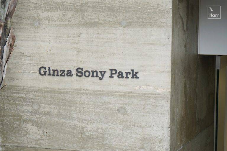 探访索尼 Sony Park：在寸金尺土的银座里，索尼打造了这个四层的地下商场丨游记 | 爱范儿