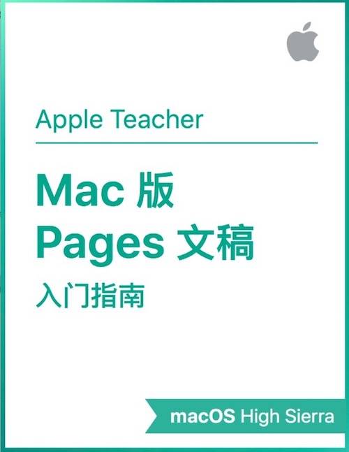 从入门到精通，32 本 Apple 官方教程带你玩转苹果设备 | 爱范儿