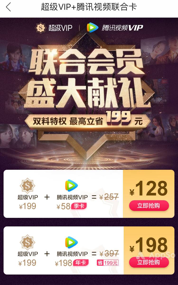 如何购买腾讯视频 VIP 最划算？这里有一份最全攻略 | 爱范儿