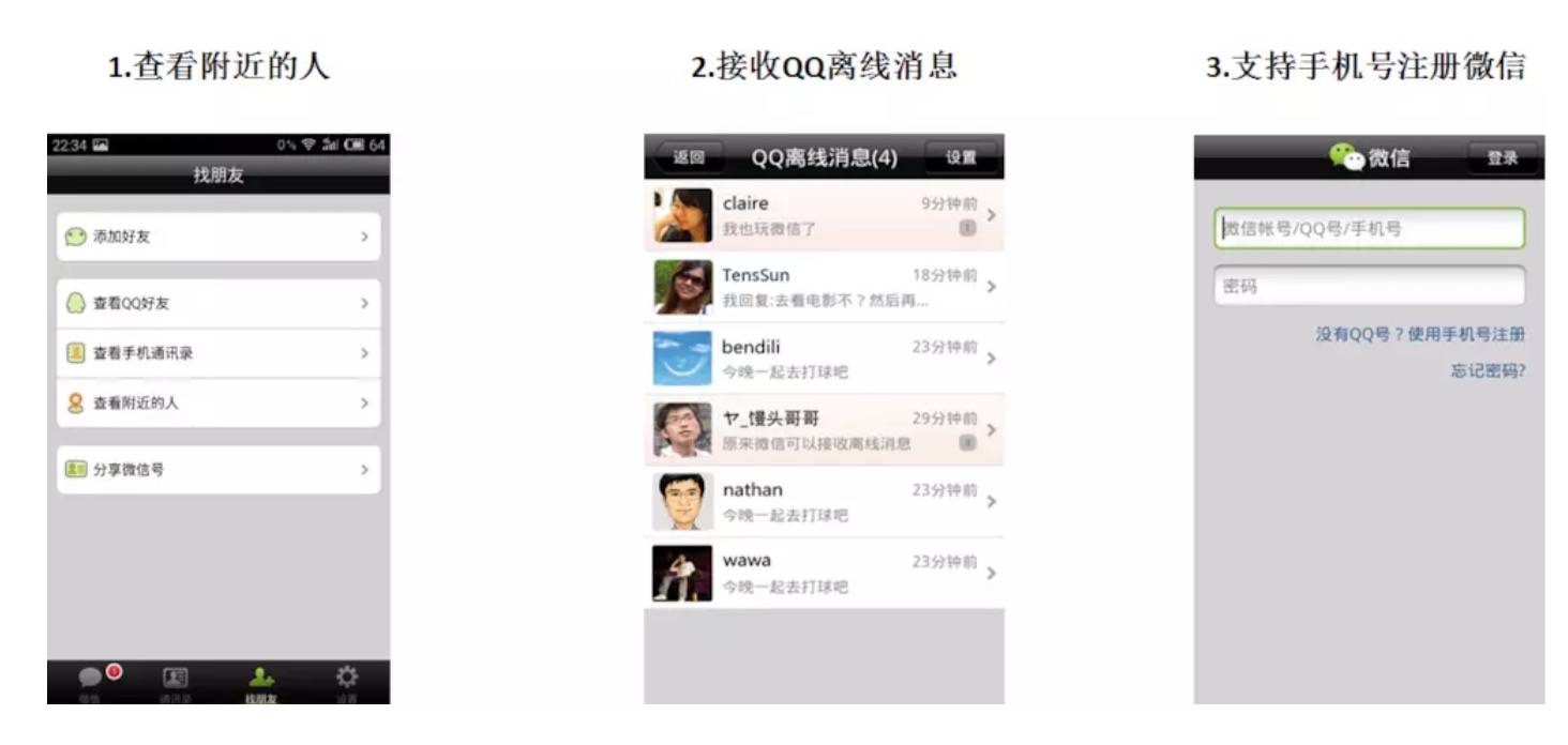 微信八年：从 1.0 到 7.0 版本，一个通讯工具的进化史 | 爱范儿