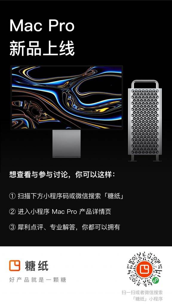 现场体验 Mac Pro 之后，我终于明白为什么上面都是洞 | 爱范儿