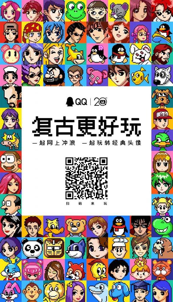 用 QQ 的这些年里，他换了 900 多个头像 | 爱范儿