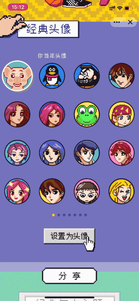 用 QQ 的这些年里，他换了 900 多个头像 | 爱范儿