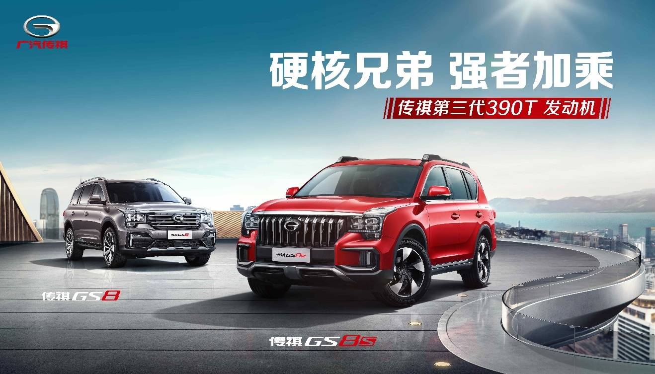 硬核运动大五座 SUV” 传祺 GS8S 上市，售价 15.58 万元起 | 爱范儿
