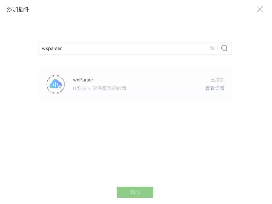 wxParser 插件更新，让你在小程序中更快速更完美部署富文本 | 爱范儿