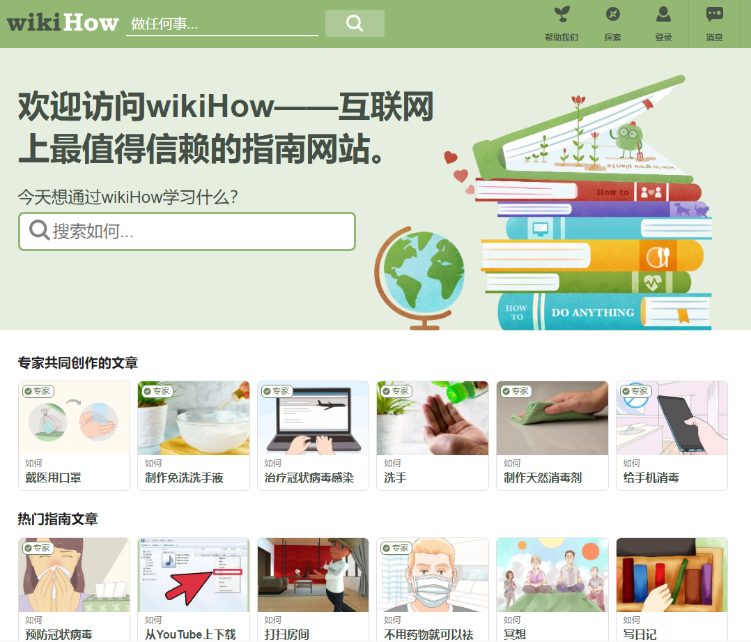 一个越使用越不「正经」的网站——WikiHow | 爱范儿