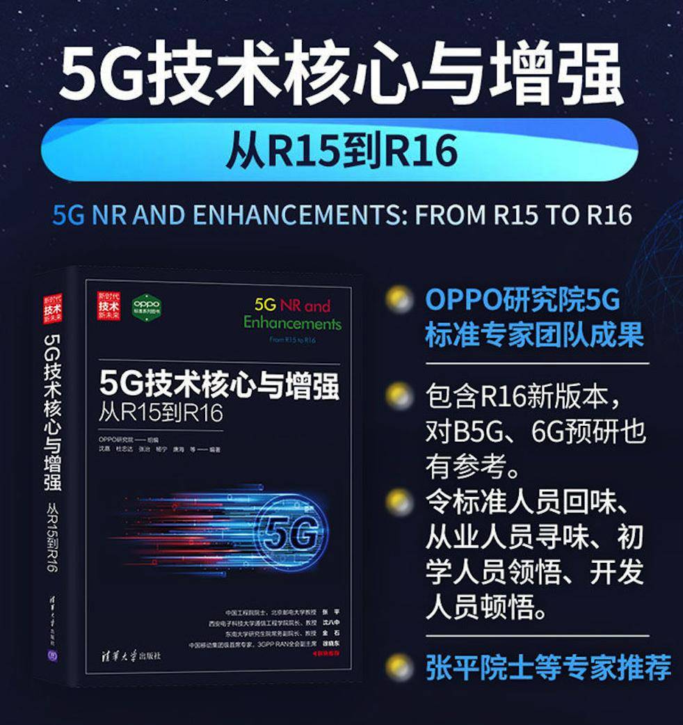 OPPO 5G核心技术集结出版，成为通讯专业必备参考用书 | 爱范儿
