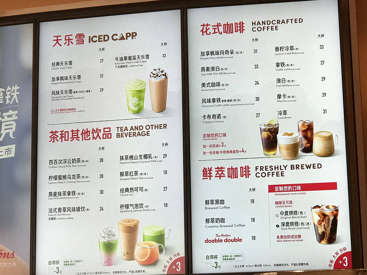 加拿大咖啡品牌 Tim Hortons 深圳首店开业，本年内计划新开超 250 家门店 | 爱范儿