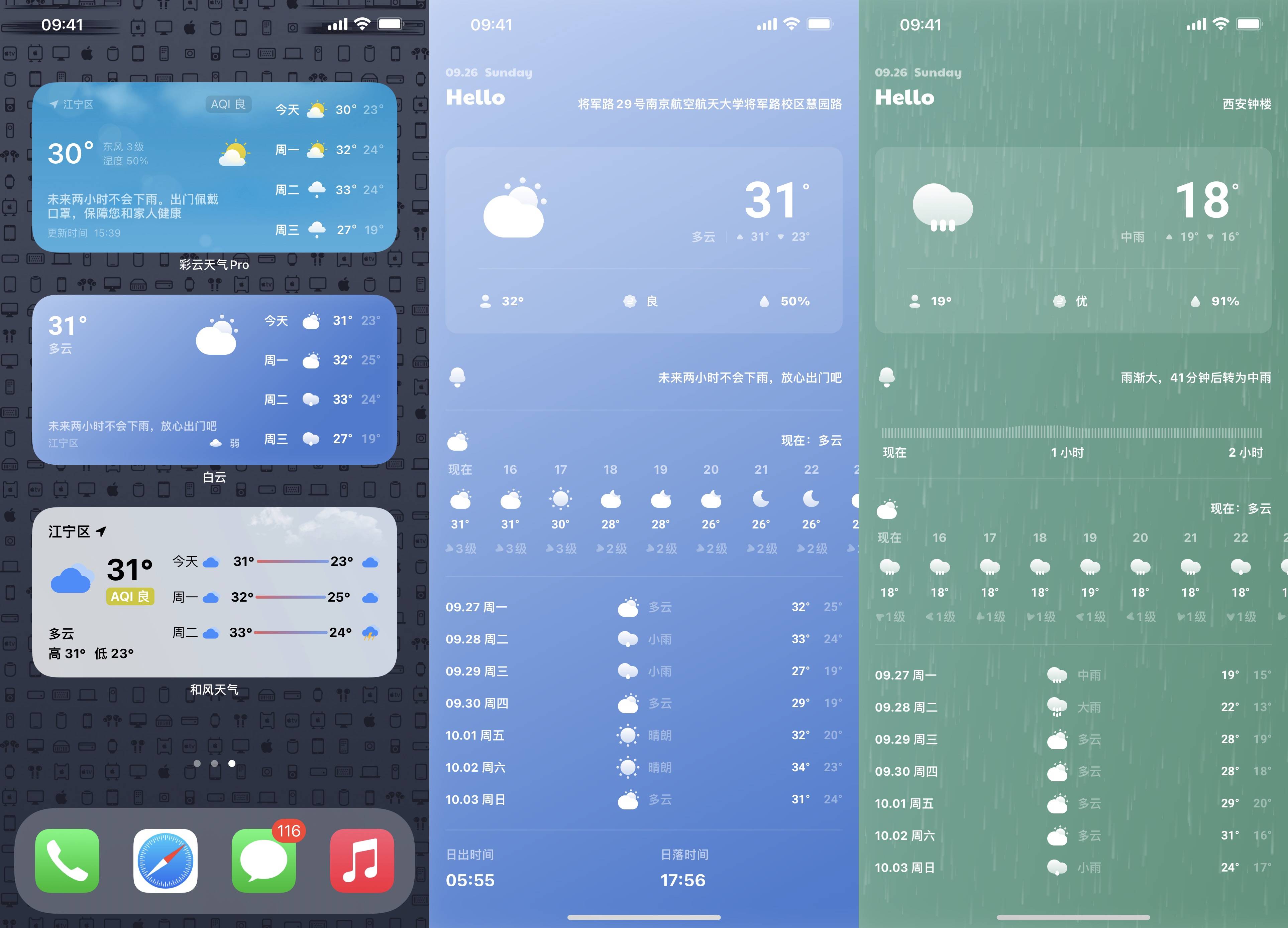 功能超全的《和风天气》和极简的《白云天气》app,你会怎么选? 爱范儿