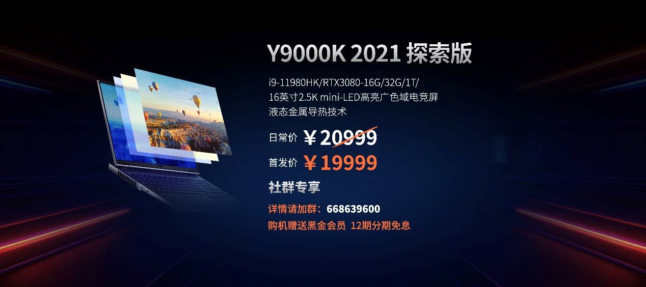 联想拯救者举办秋季新品发布会，Y9000K 2021 探索版亮相 | 爱范儿