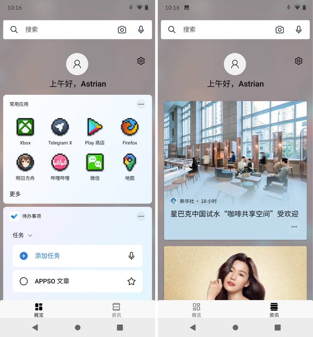Android 手机桌面美化必备!微软出的这款工具,好看又实用 爱范儿