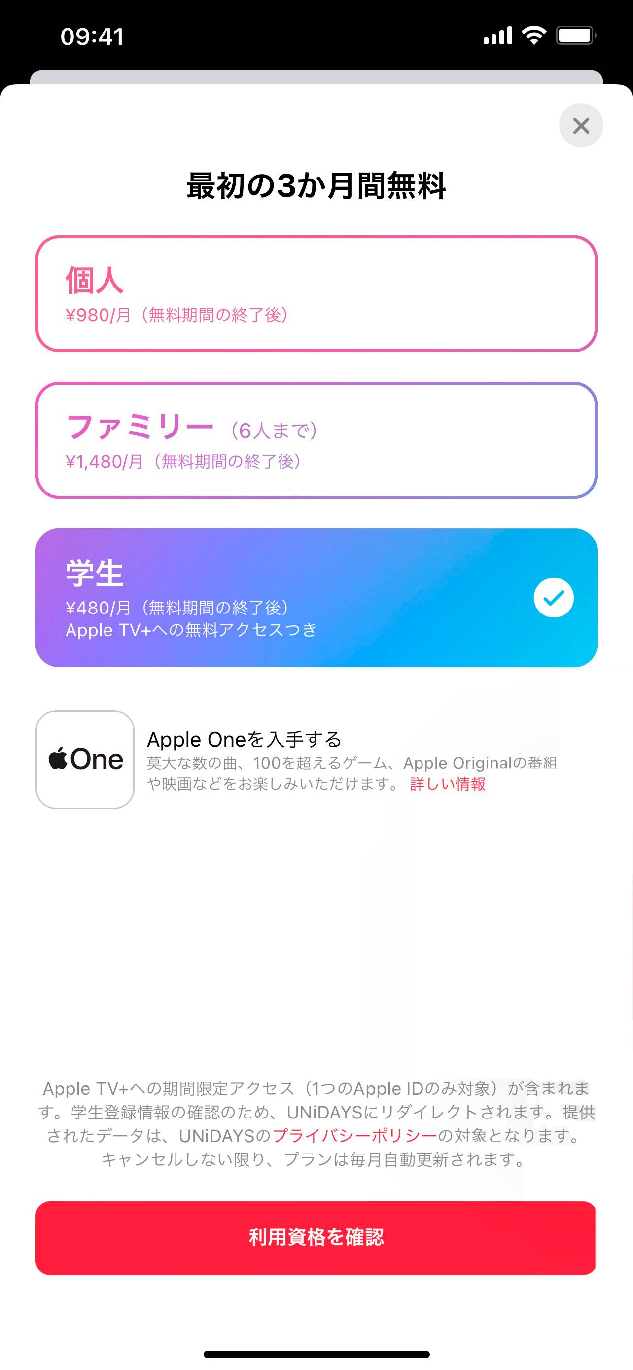 UNiDAYS 学生认证完全攻略！没有教育邮箱也可以，买东西、听歌都需要它 | 爱范儿