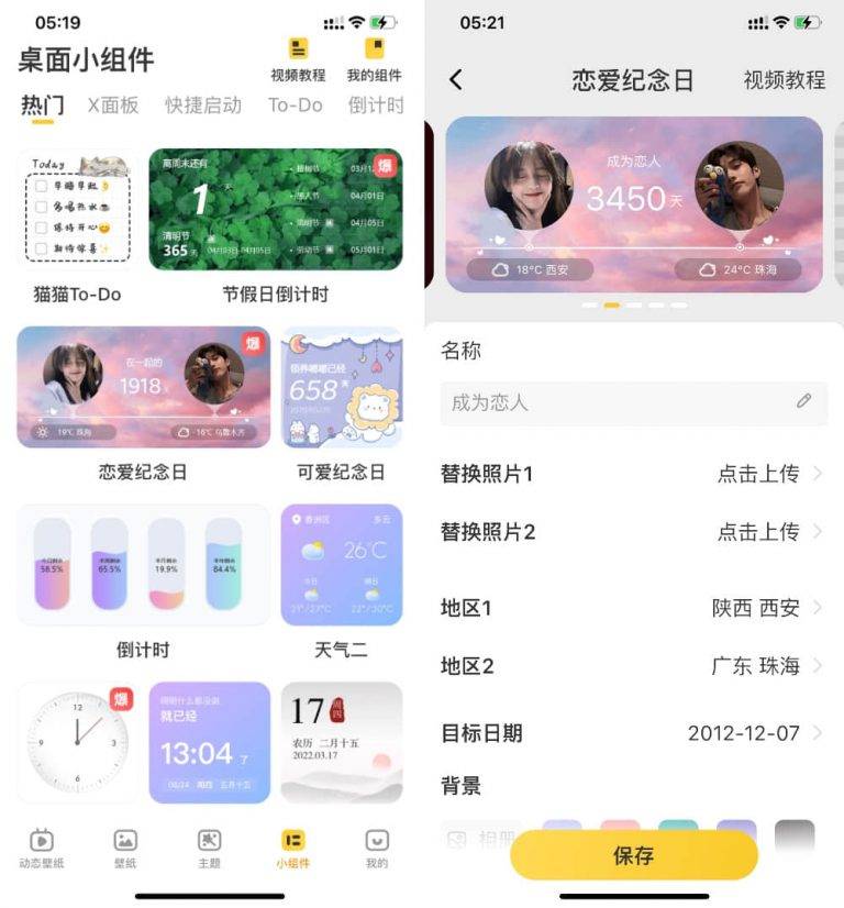 专属情侣的 8 款 App 来了！单身也可以先收藏，万一用得上呢？ | 爱范儿