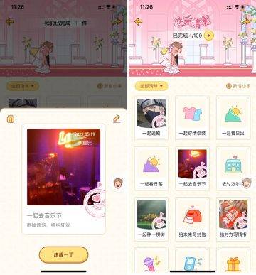 专属情侣的 8 款 App 来了！单身也可以先收藏，万一用得上呢？ | 爱范儿