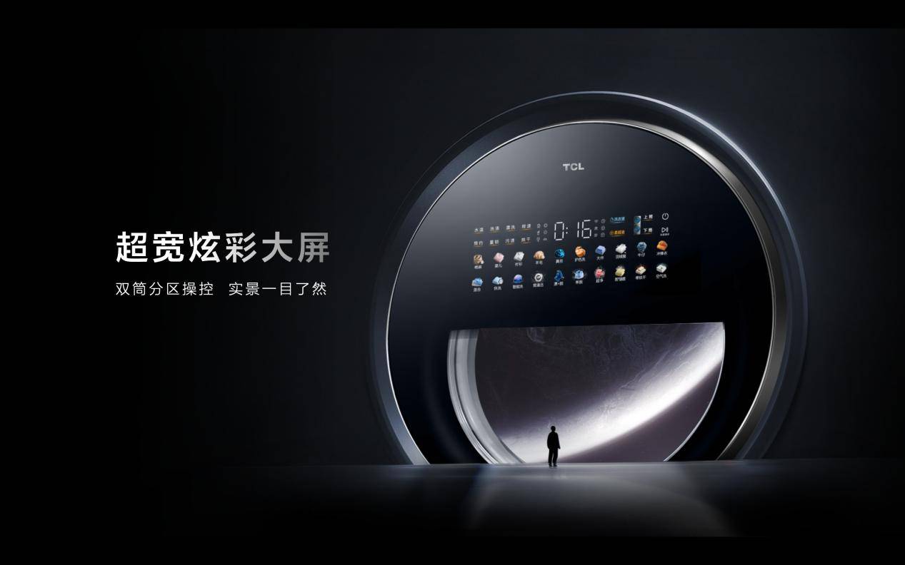 TCL 双子舱 Q10 挑战高端洗护赛道，首发价 7999 | 爱范儿