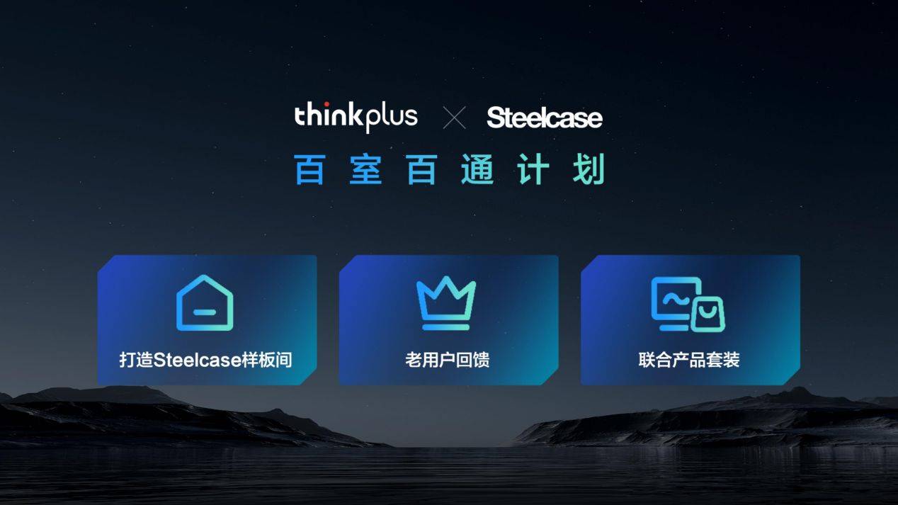 联想 thinkplus 发布一栈式混合办公全场景方案，引领混合办公新变革 | 爱范儿