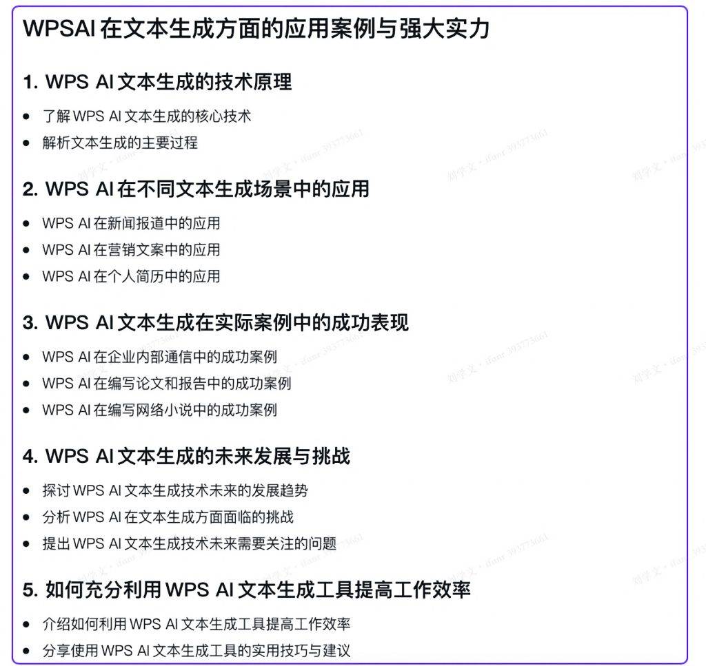 WPS AI 来了，比 ChatGPT 更适合办公，还更懂中文 | 爱范儿