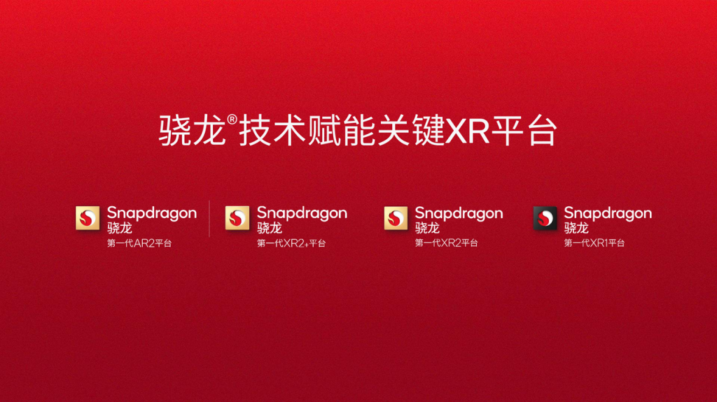 高通推出全新XR2和AR1平台，变革空间计算正式上线 | 爱范儿