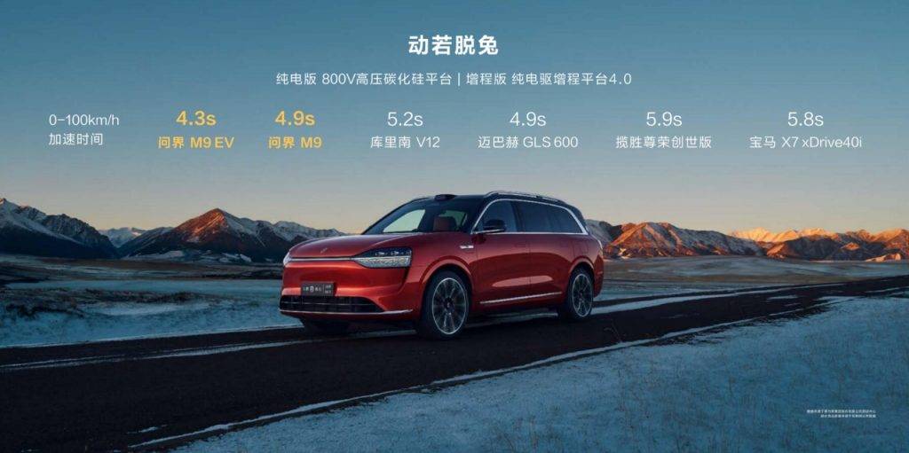 问界 M9 发布！余承东赌上华为所有「黑科技」，挑战千万级 SUV | 爱范儿