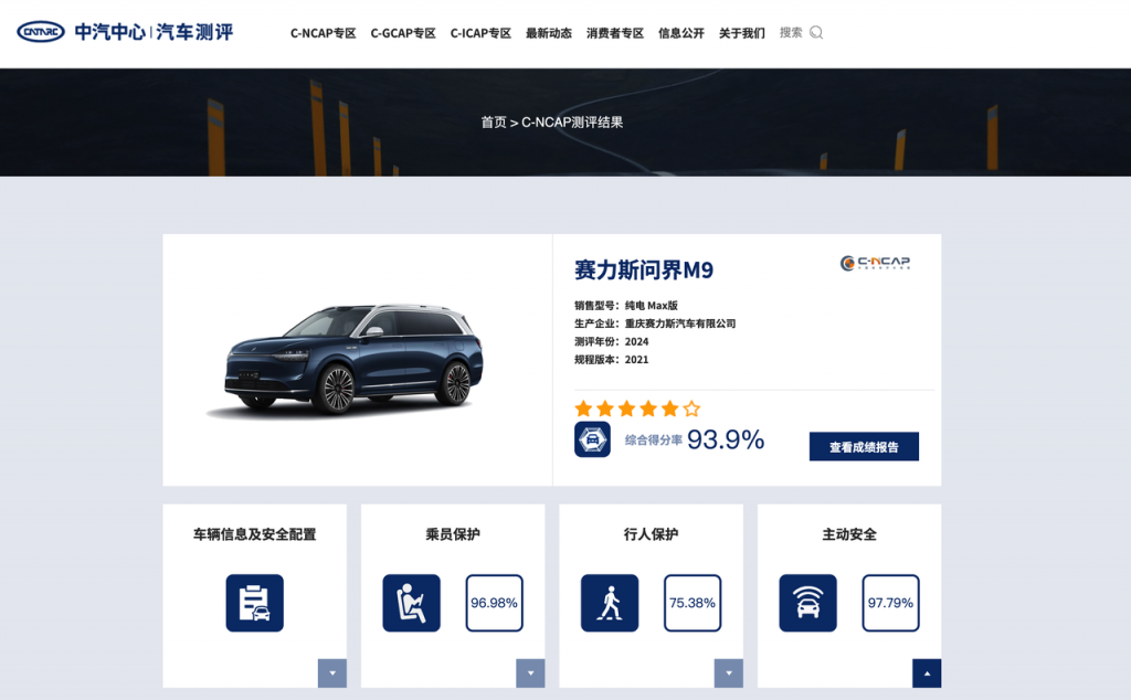 领先不止一代，问界 M9 刷新 C-NCAP 安全评价最高分 | 爱范儿