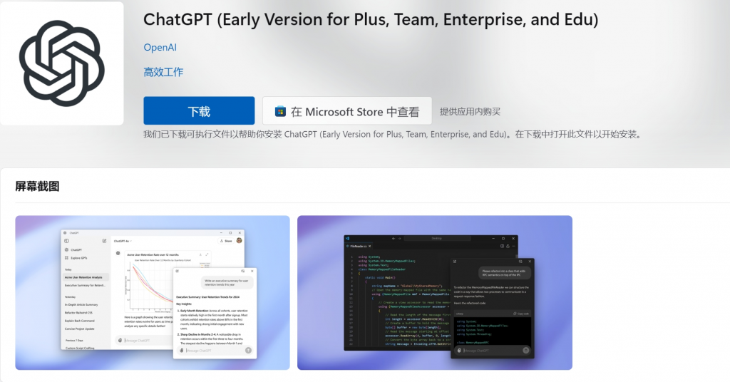 刚刚，Windows 版 ChatGPT 正式发布！还有一个实用的新功能| 附下载链接 | 爱范儿