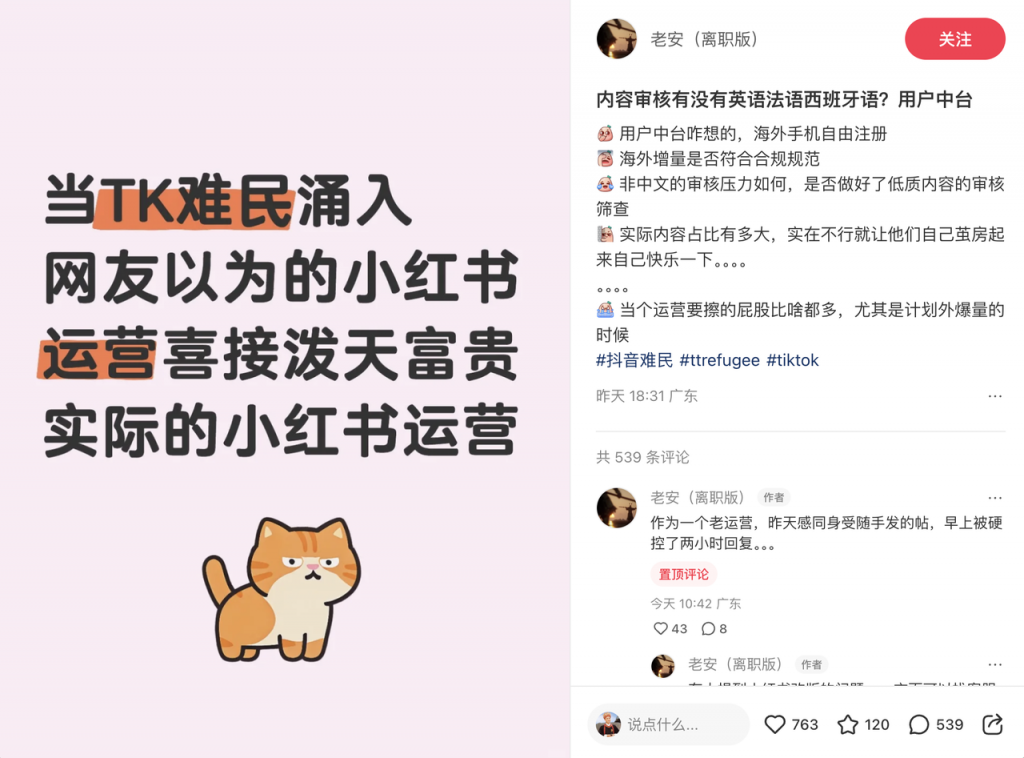 TikTok 难民一夜卷翻小红书，这是中国互联网最成功的一次降维打击 | 爱范儿