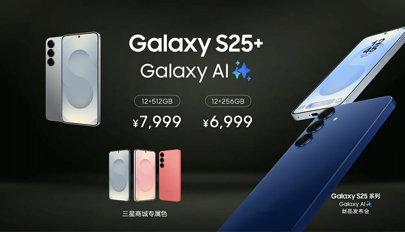 三星 Galaxy S25 系列国行发布：5999 元起售享国补，国行有两个独占 | 爱范儿