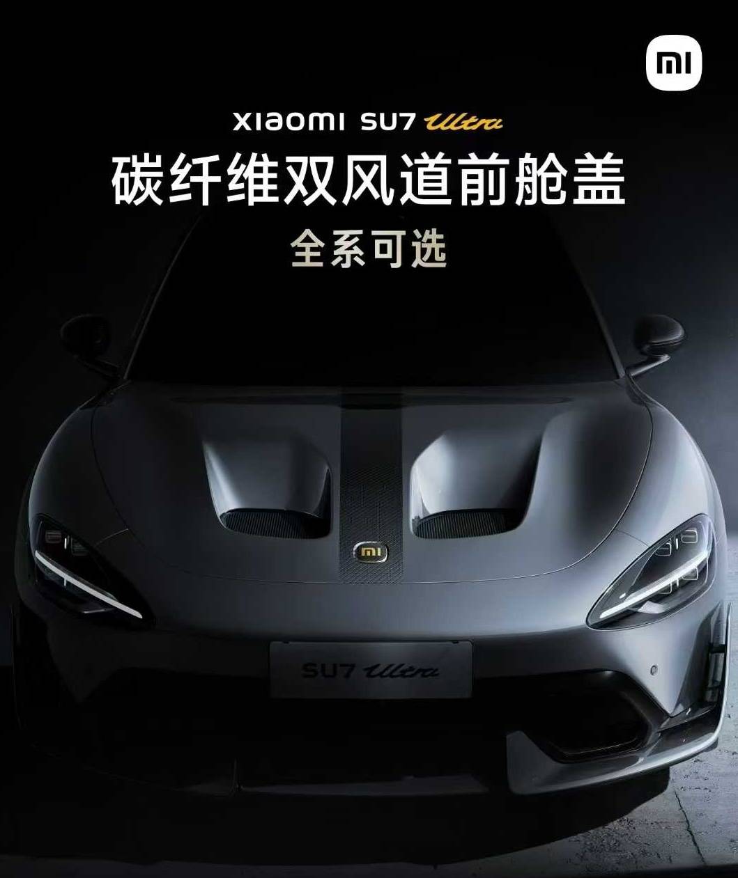 52.99 万元！小米 SU7 Ultra 正式上市，还有一个纽北限量版 | 爱范儿