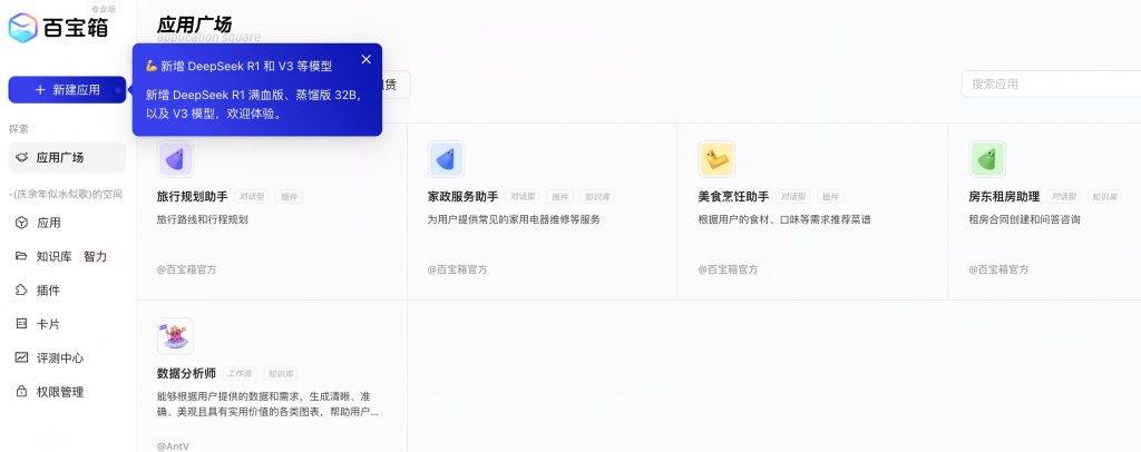 支付宝百宝箱接入 DeepSeek！人人都能用满血 R1 构建智能体了 | 爱范儿