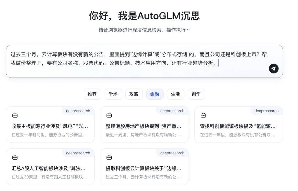 实测有沉思能力的智谱 AutoGLM ，我们离会思考的 agent 又近了一步 | 爱范儿