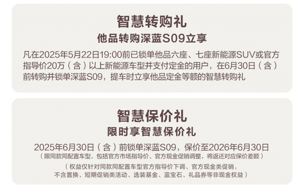 双鸿蒙齐上车，深蓝 S09 23.99 万元起售，还有一年价保期 | 爱范儿