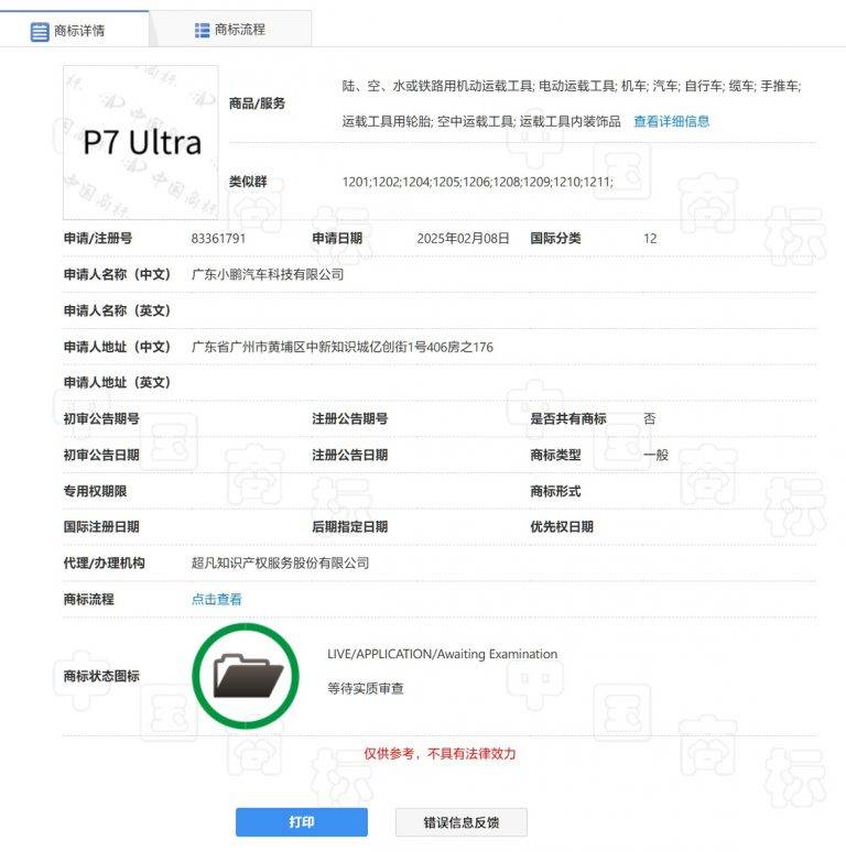 小鹏「P7 Ultra」首次曝光！P7 设计师六年后再出手，驾控 | 爱范儿