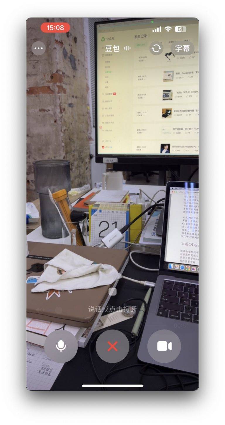 极限测试豆包视频通话，聊了一天一夜后我发现事情并不简单 | 爱范儿