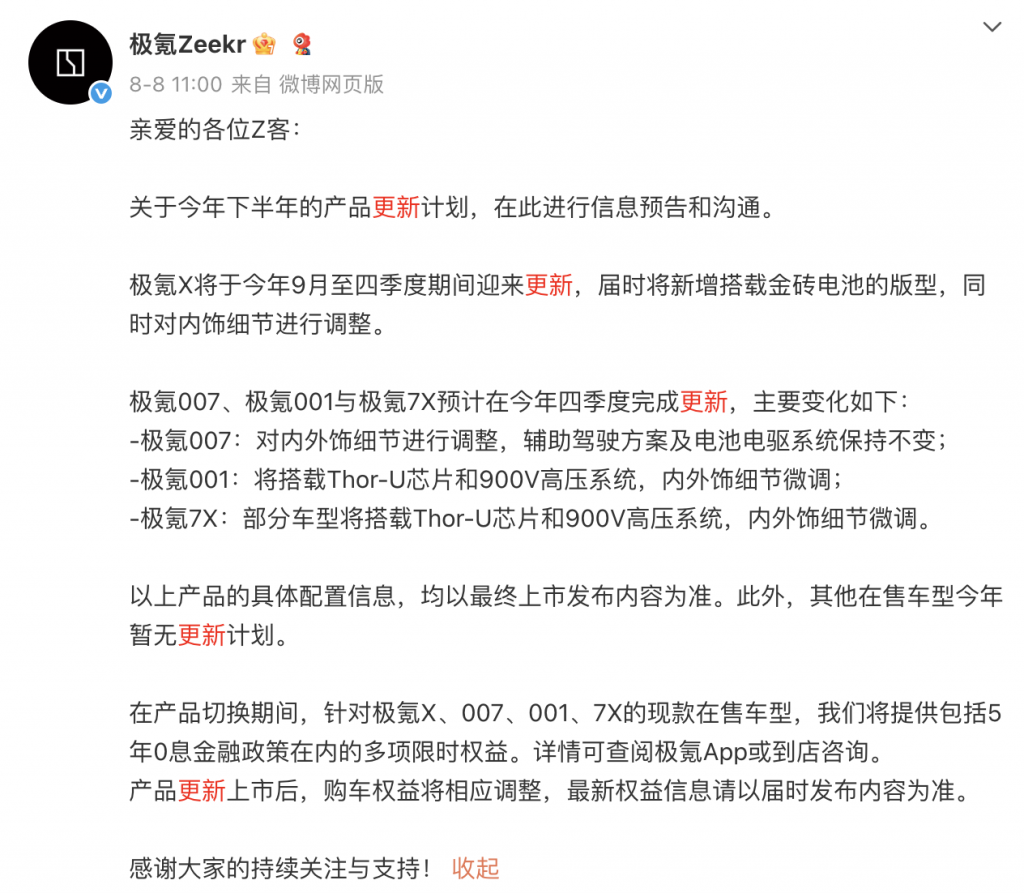 升级至 900V 架构，新款极氪 001 将搭载「兆瓦闪充」，并提供选装大尾翼 | 爱范儿
