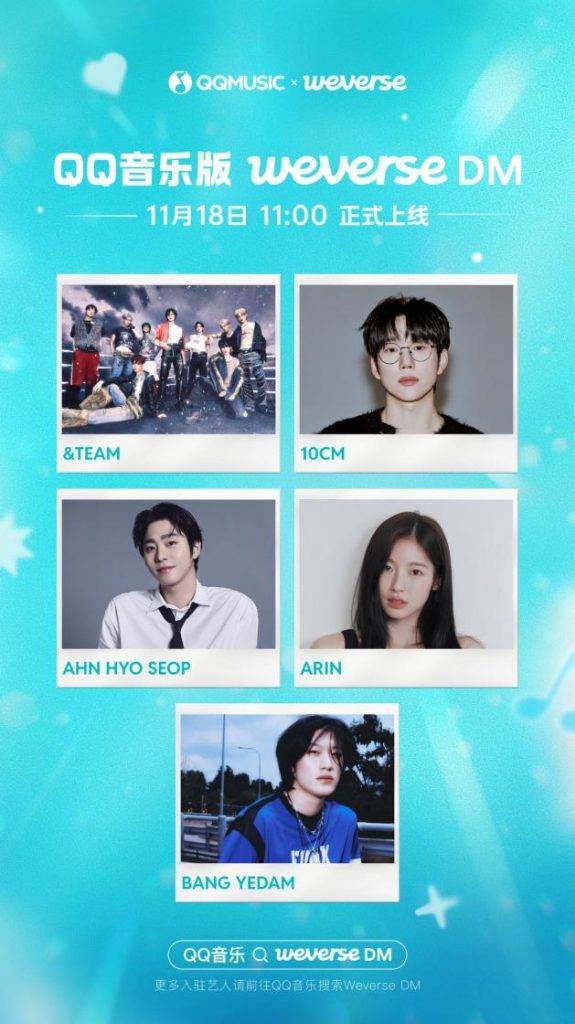 QQ音乐正式上线Weverse DM服务，持续深耕KPOP粉丝平台领域 | 爱范儿