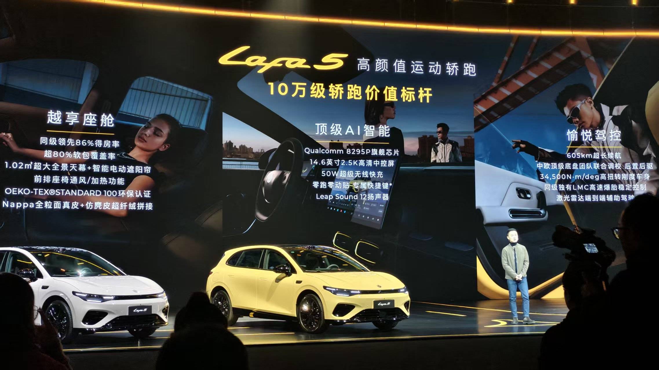 9.28 万起！刚刚上市的零跑 Lafa5，不是无聊的家用车 | 爱范儿